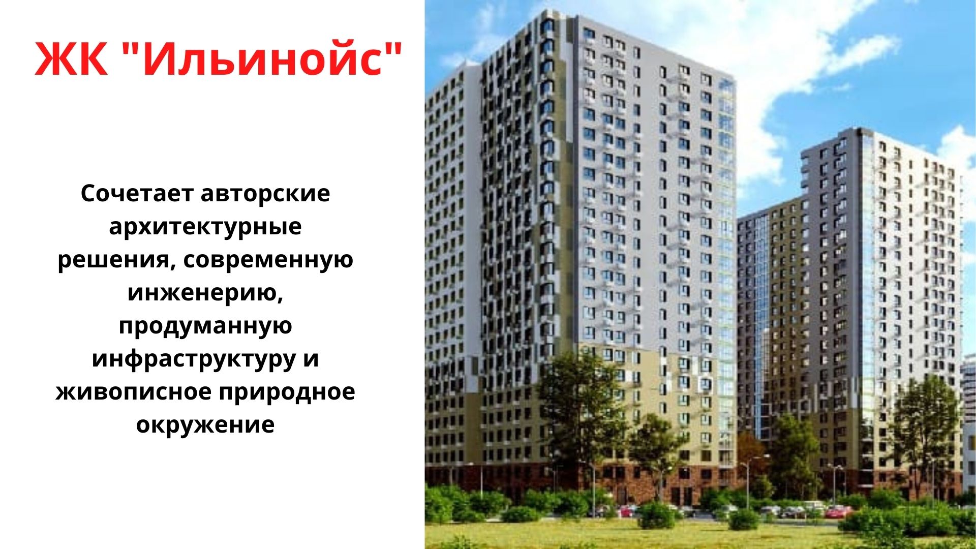 Новостройки Подмосковья