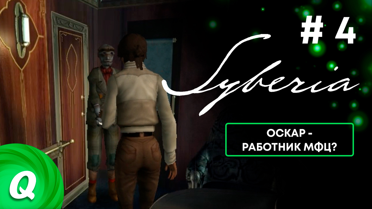 Игра Syberia (Сибирь) - прохождение – смотреть онлайн все 4 видео от Игра  Syberia (Сибирь) - прохождение в хорошем качестве на RUTUBE