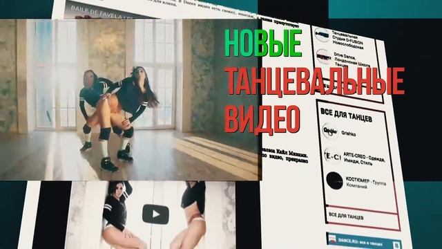 PROMO by Dance.ru