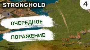 Stronghold