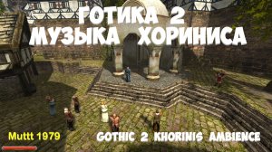 Музыка Готики Gothic ambience