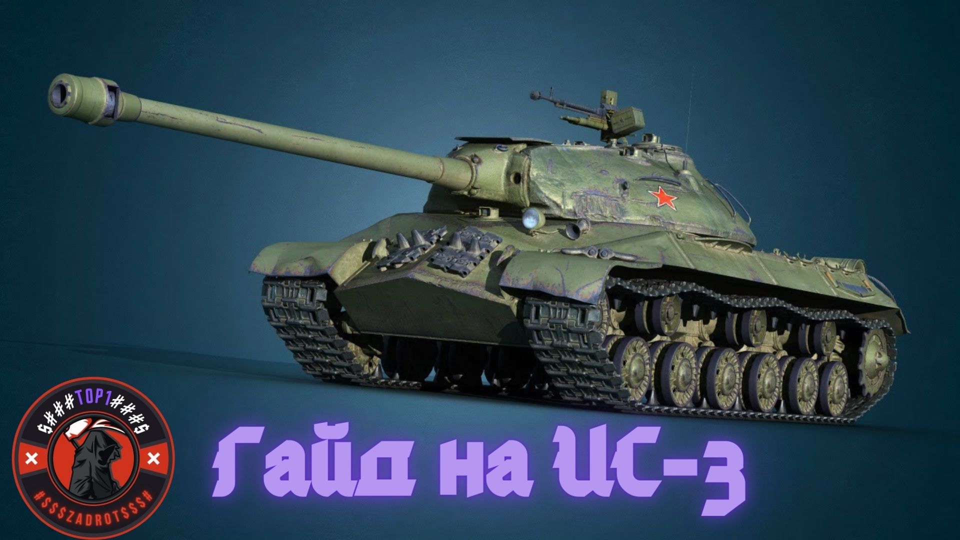 Гайды мир танков#world of tanks