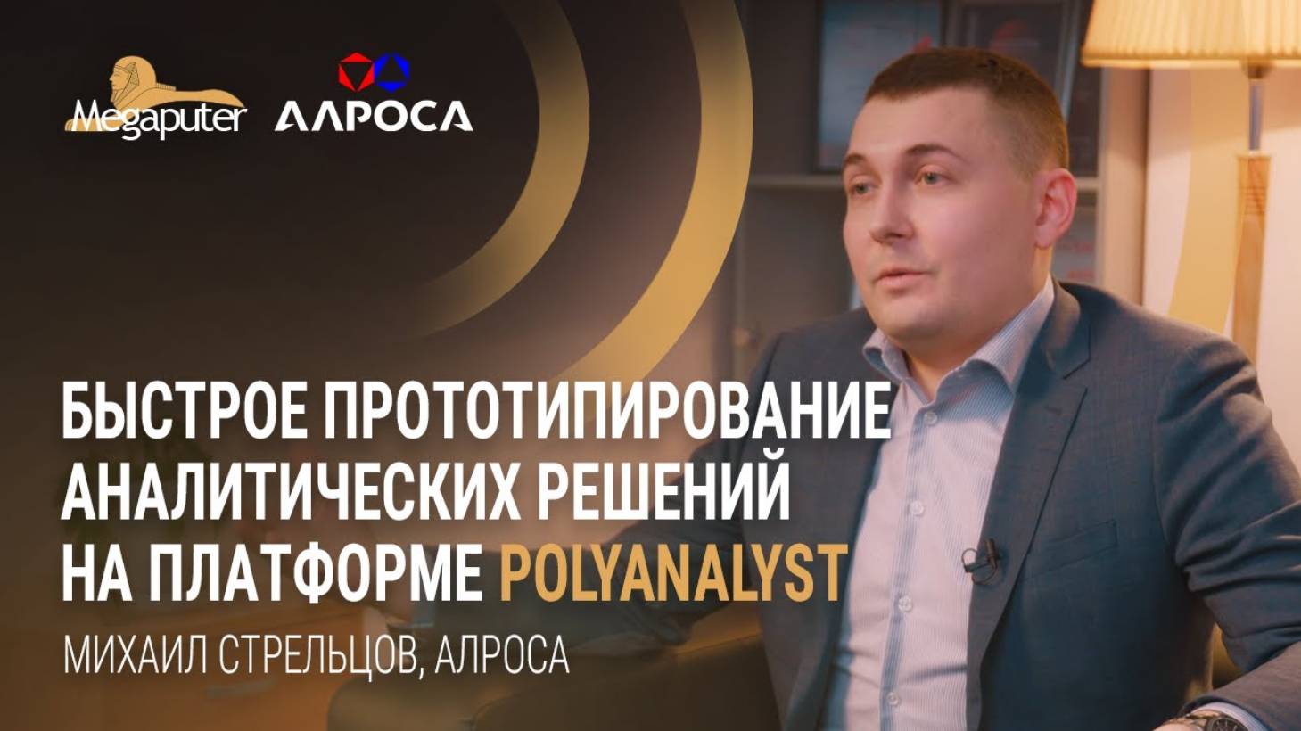 Пользователи о PolyAnalyst