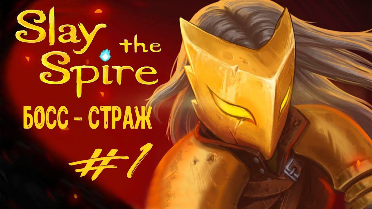 Slay the Spire