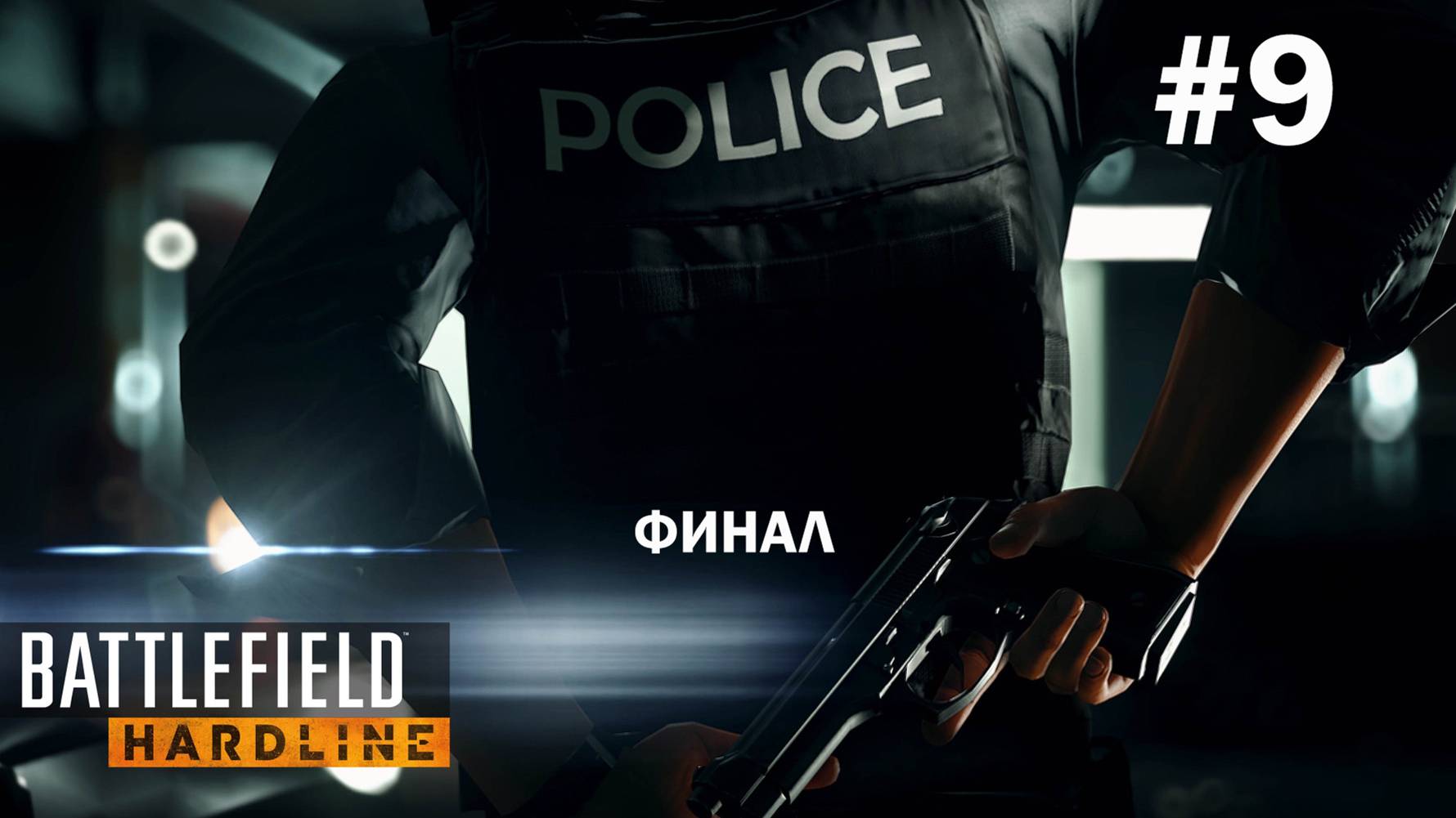 Battlefield hardline