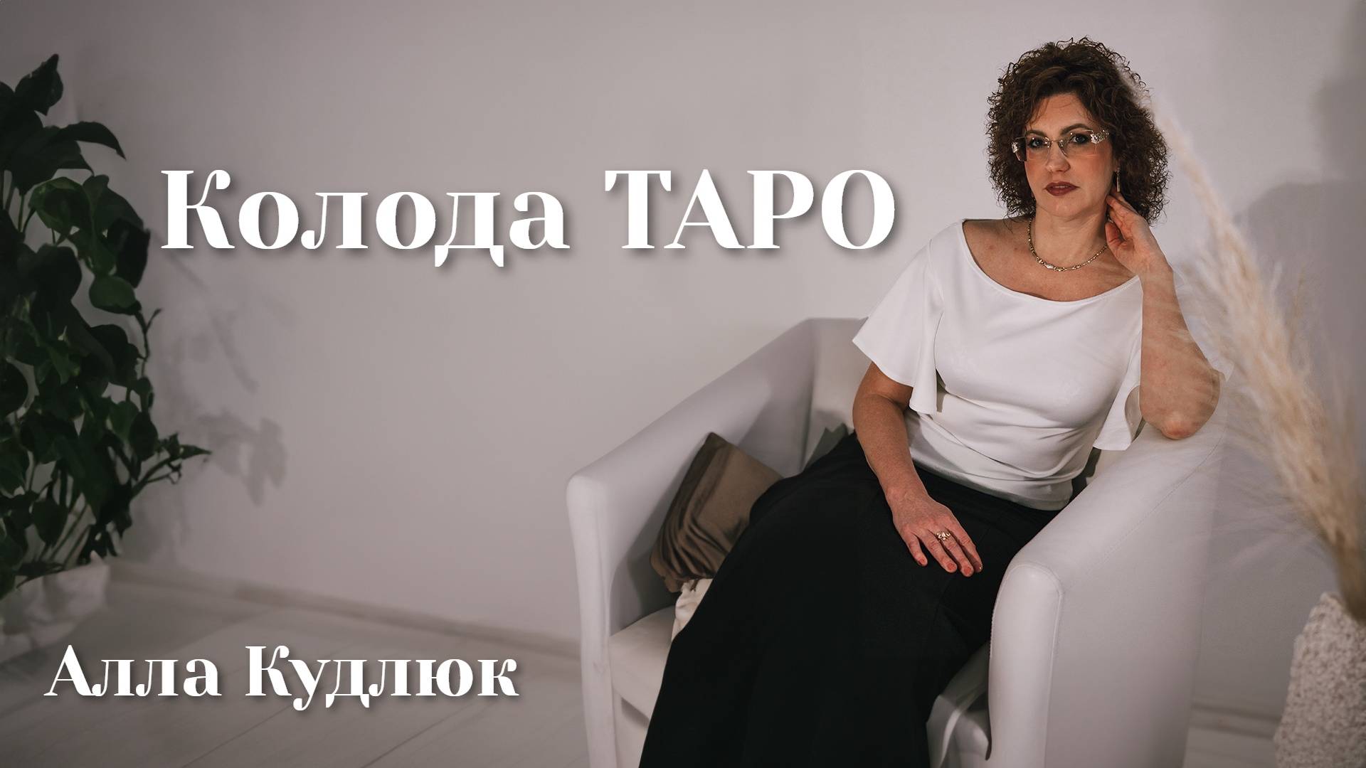 ТАРО