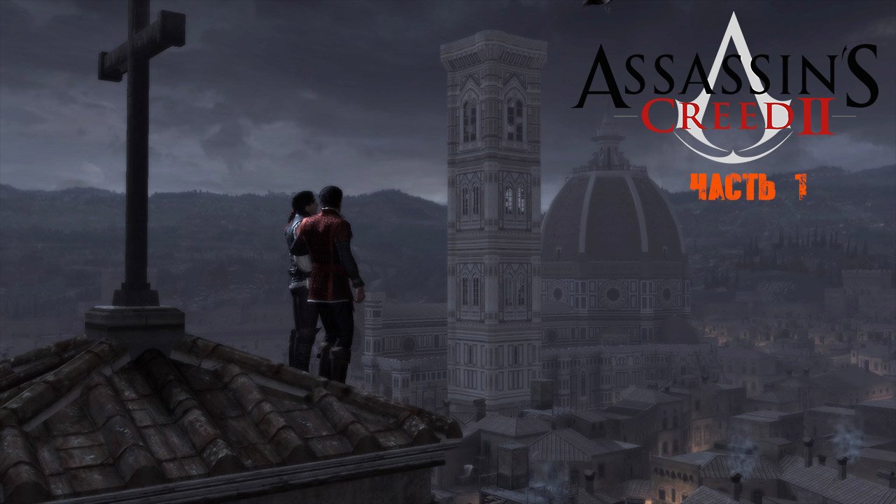 Assassin’s Creed II