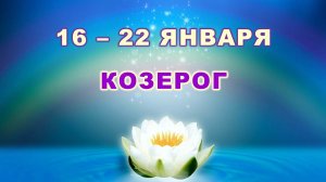 ? С 16 по 22 ЯНВАРЯ 2023 г. ✨️ Таро-прогноз ?