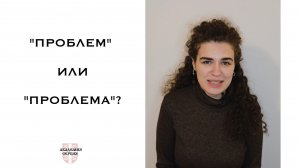 Уроки сербского языка ❘ Сербский язык ❘ Школа сербского языка «Академия Сербия»