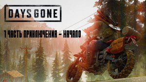 DAYS GONE