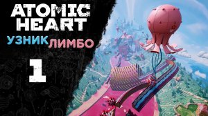 Atomic Heart: Узник Лимбо - Прохождение игры на русском | PC