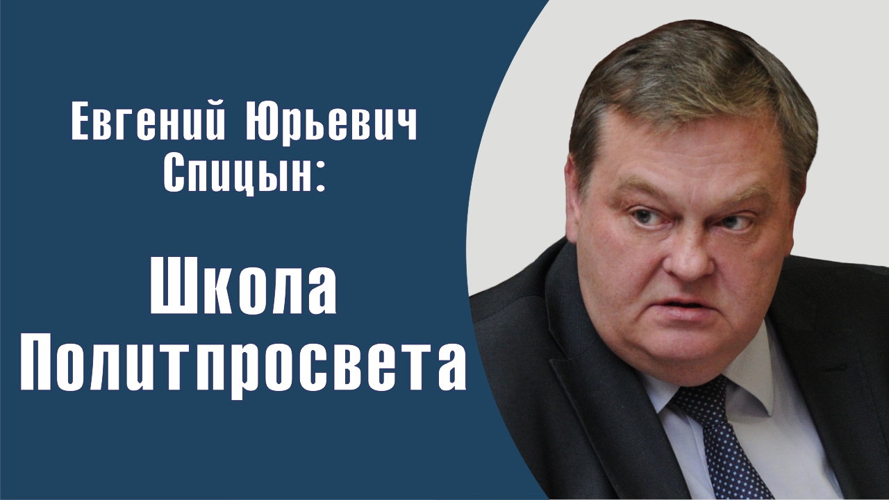 Школа Политпросвета – смотреть онлайн все 18 видео от Школа Политпросвета в  хорошем качестве на RUTUBE