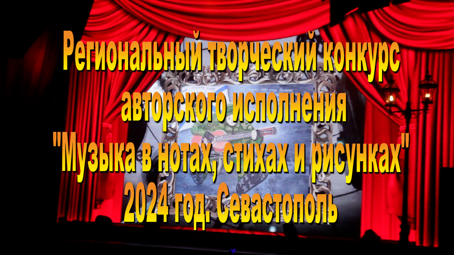 Музыка и клипы Севастополя. наши композиторы и поэты, вокалисты и музыканты.