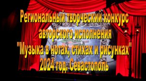 Музыка и клипы Севастополя. наши композиторы и поэты, вокалисты и музыканты.