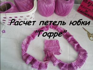 РАСЧЕТ петель