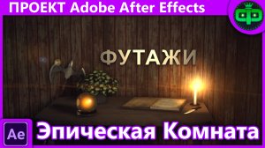 Проекты на Adobe After Effects