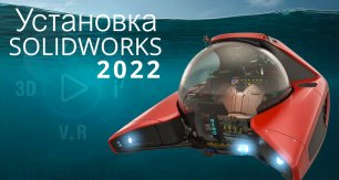 Solidworks 2019/2020/2022