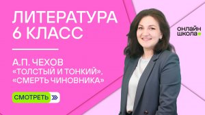 Литература 6 класс