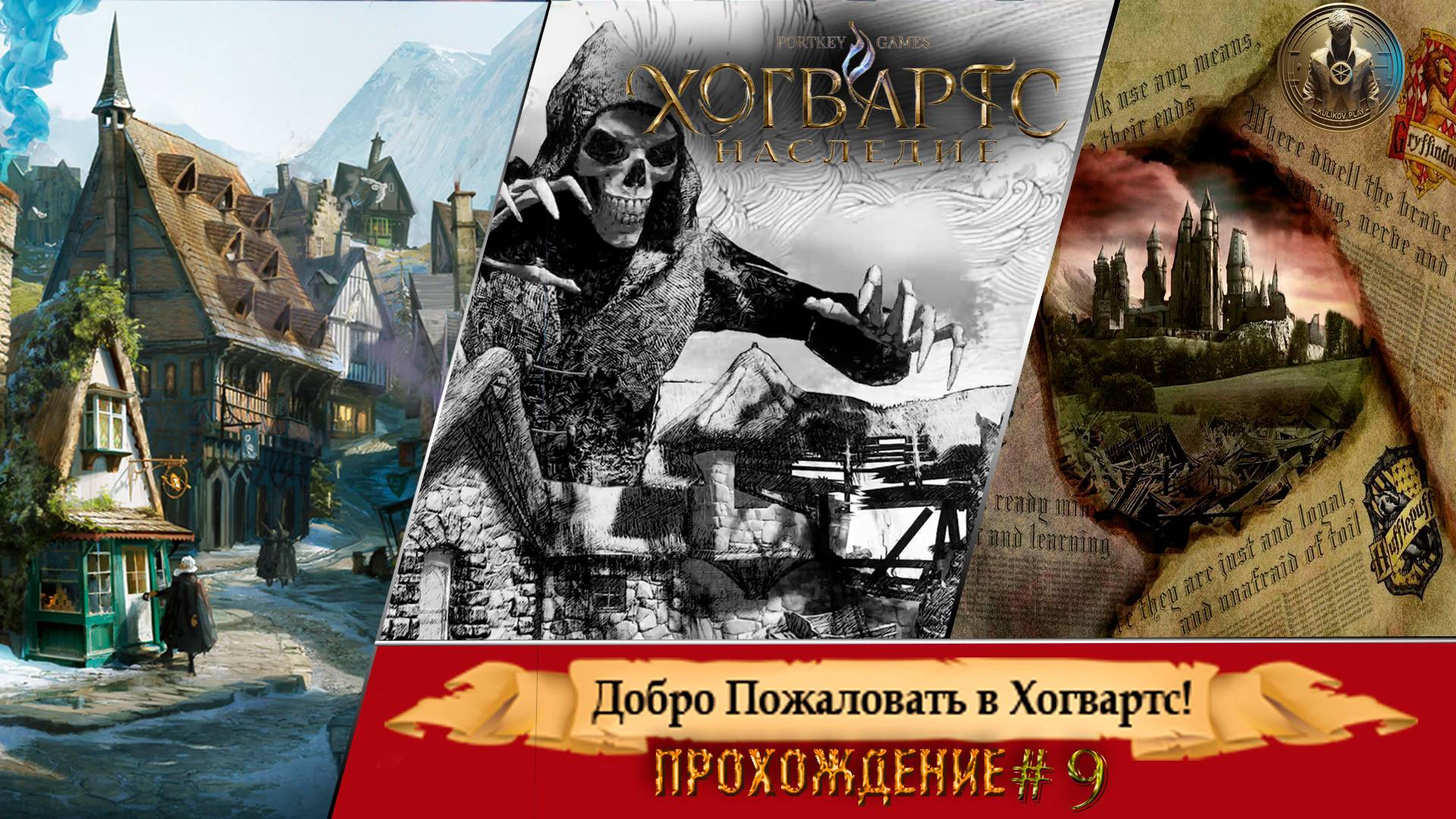 HOGWARTS LEGACY стримы