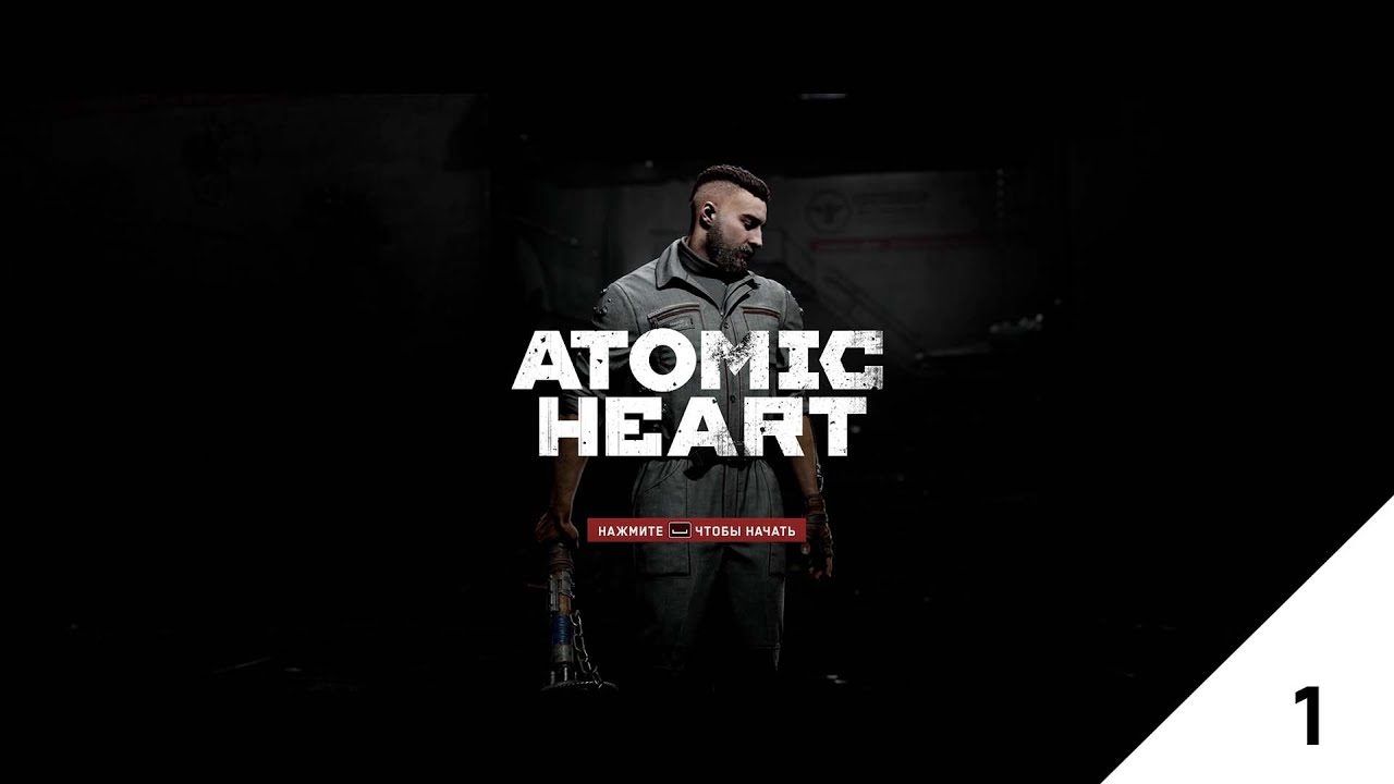 Atomic Heart  ➢