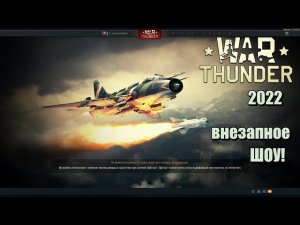 WAR THUNDER