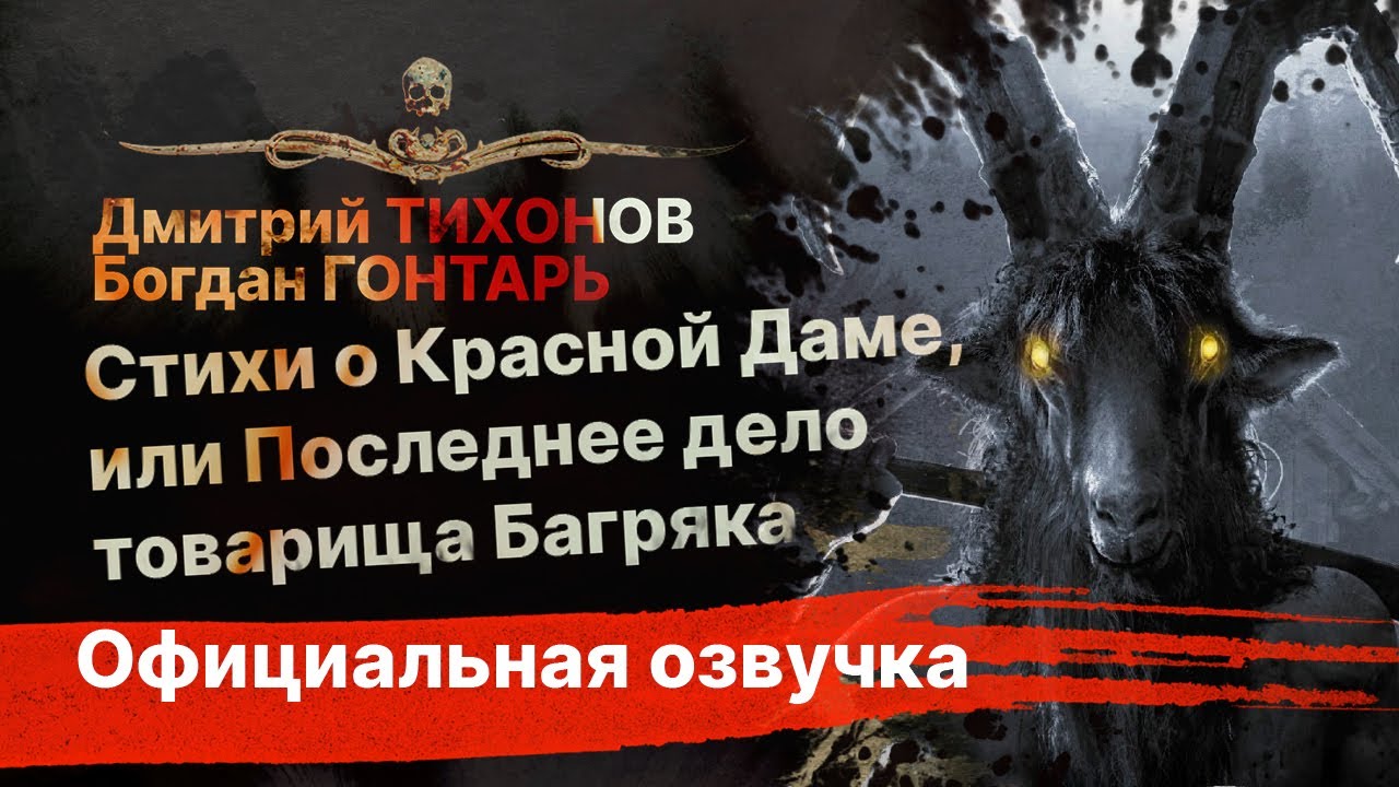 Страшные истории Богдана ГОНТАРЯ – смотреть онлайн все 3 видео от Страшные  истории Богдана ГОНТАРЯ в хорошем качестве на RUTUBE