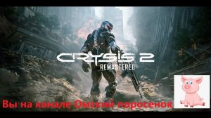 Crysis Remastered 2