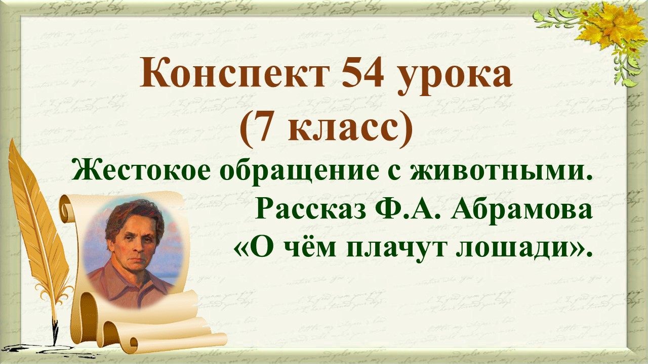 Литература 7 класс 3 четверть