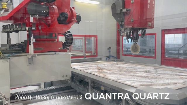 QUANTRA QUARTZ. О фабрике.