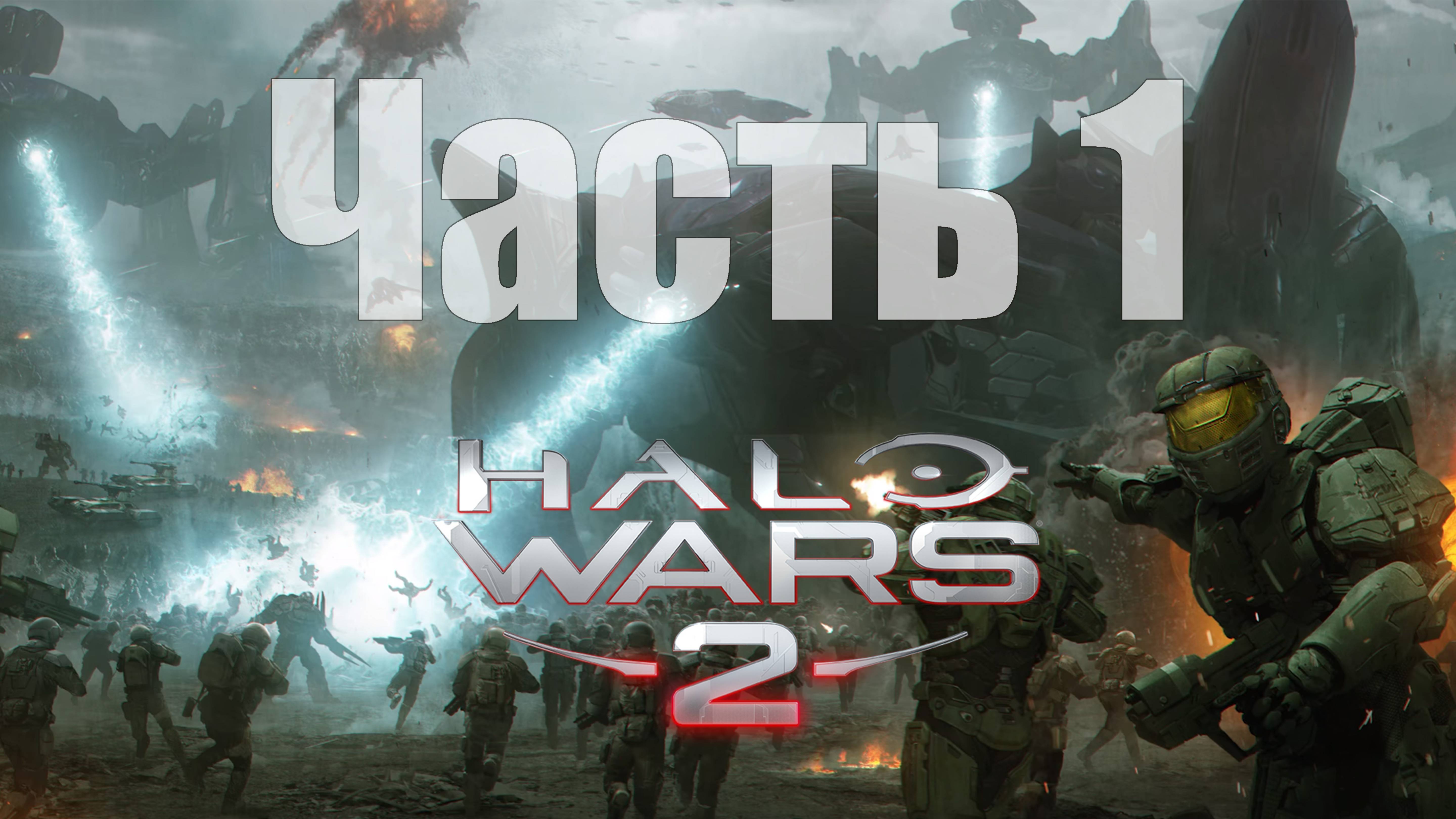 Halo Wars 2