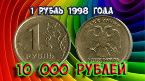 Как распознать дорогой 1 рубль