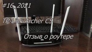 TP-Link Archer C5