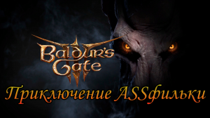 Baldur′s Gate 3