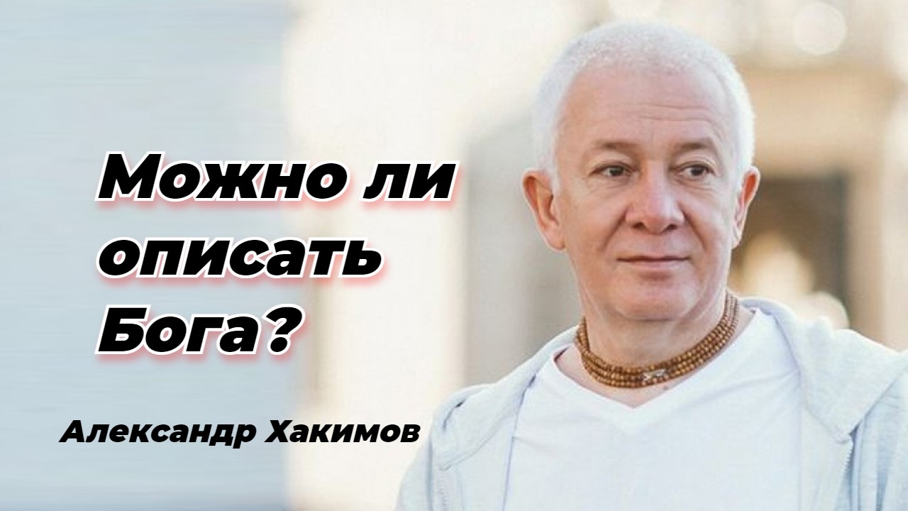 АЛЕКСАНДР ХАКИМОВ