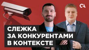 Аналитика конкурентов. Как правильно провести анализ и оценку конкурентов для продвижения сайта?