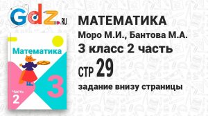 Математика Моро 3 класс 2 часть