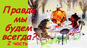 Сказки Сергея Козлова