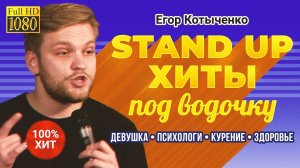 Stand-Up