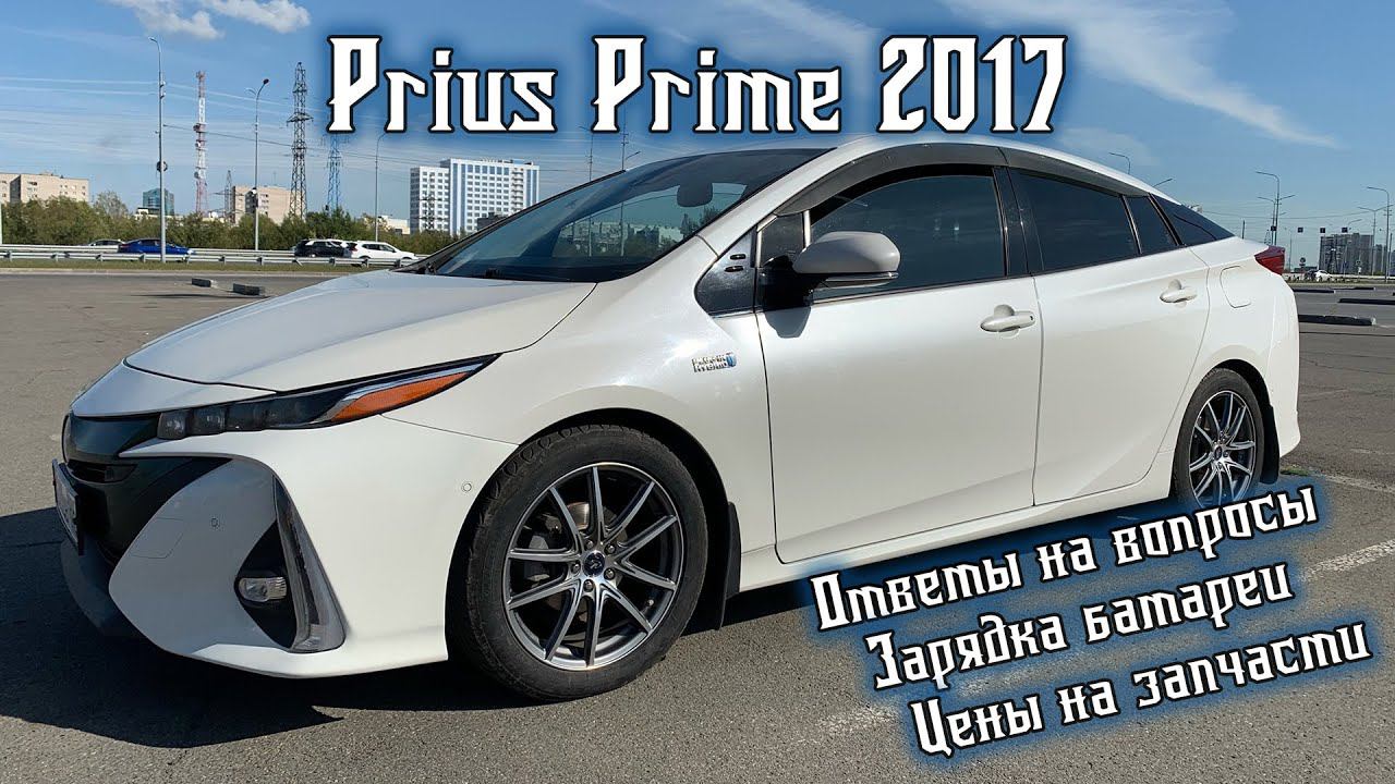 Toyota Prius Prime