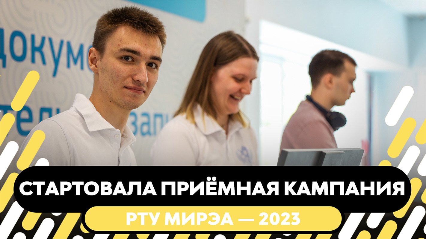 Всё о приёме 2023