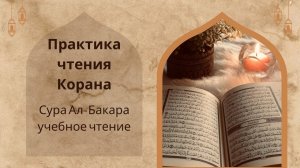 ПРАВИЛА ЧТЕНИЯ  КОРАНА