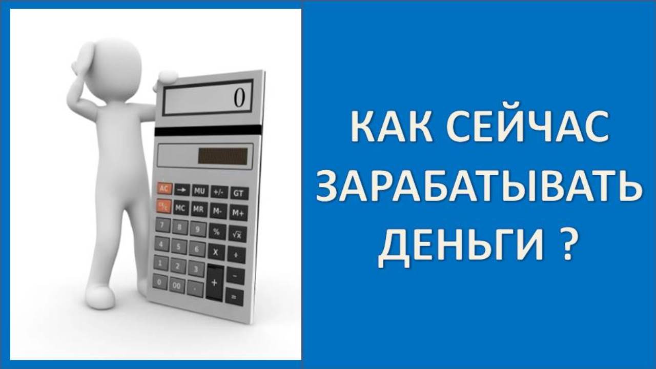 ЗАРАБАТЫВАЙ ДЕНЬГИ – смотреть онлайн все 3 видео от ЗАРАБАТЫВАЙ ДЕНЬГИ в  хорошем качестве на RUTUBE