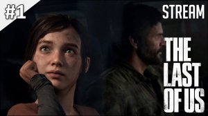 The Last of Us Part I