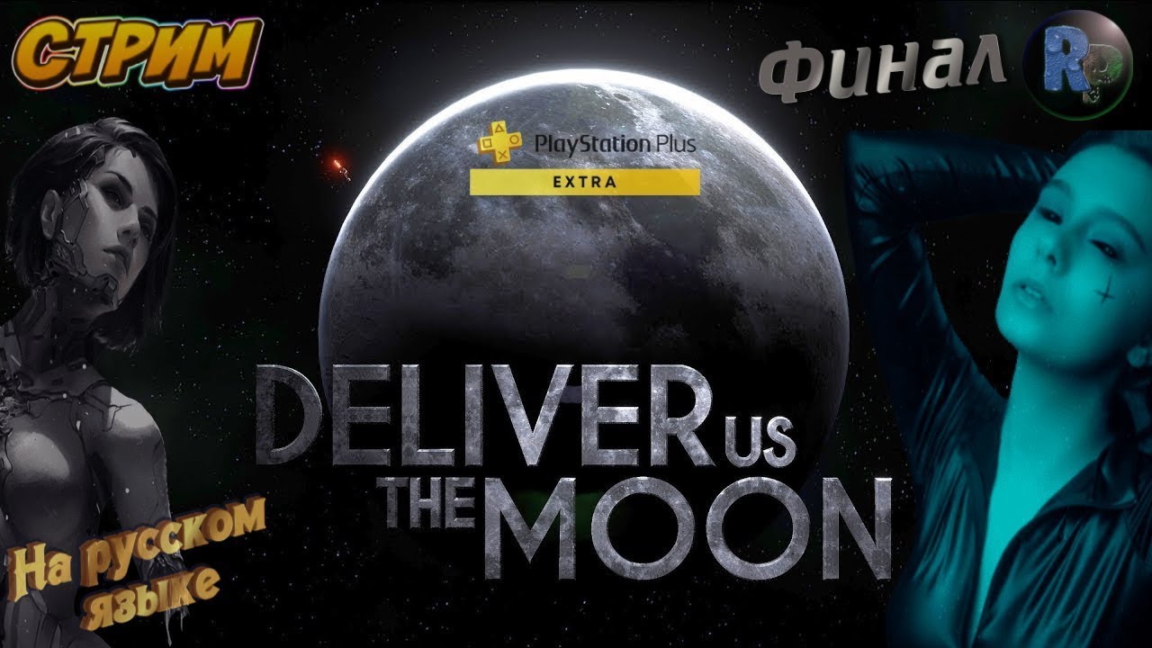 Deliver Us The Moon