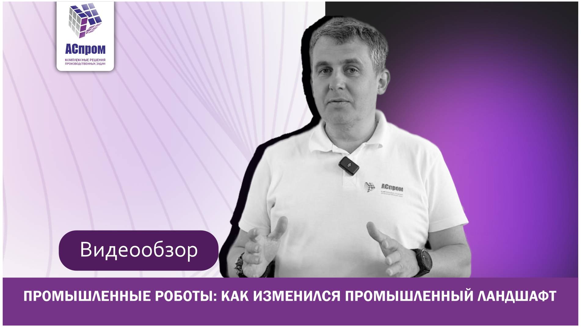 Промышленные роботы