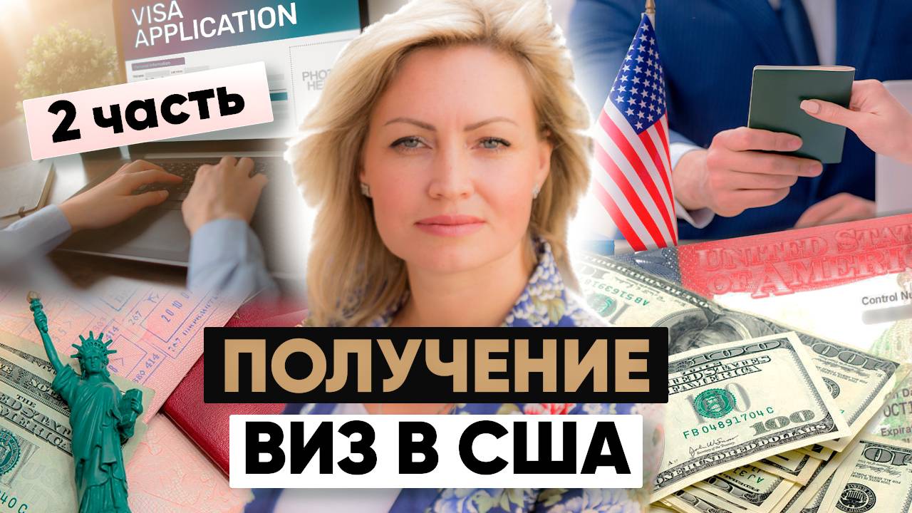 Переезд в США