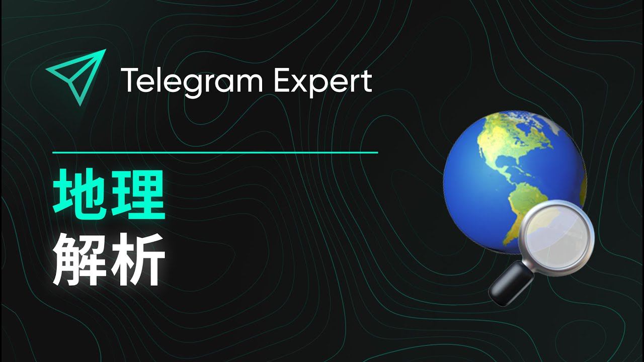 Telegram Expert [Release] [CN] 🇨🇳