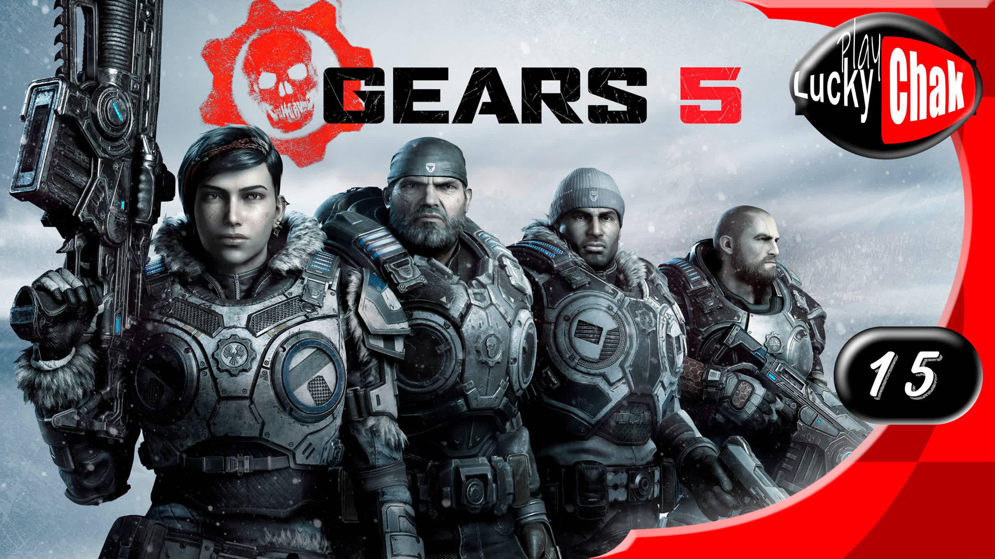 Gears 5 прохождение