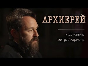 Документальный фильм ″Архиерей″