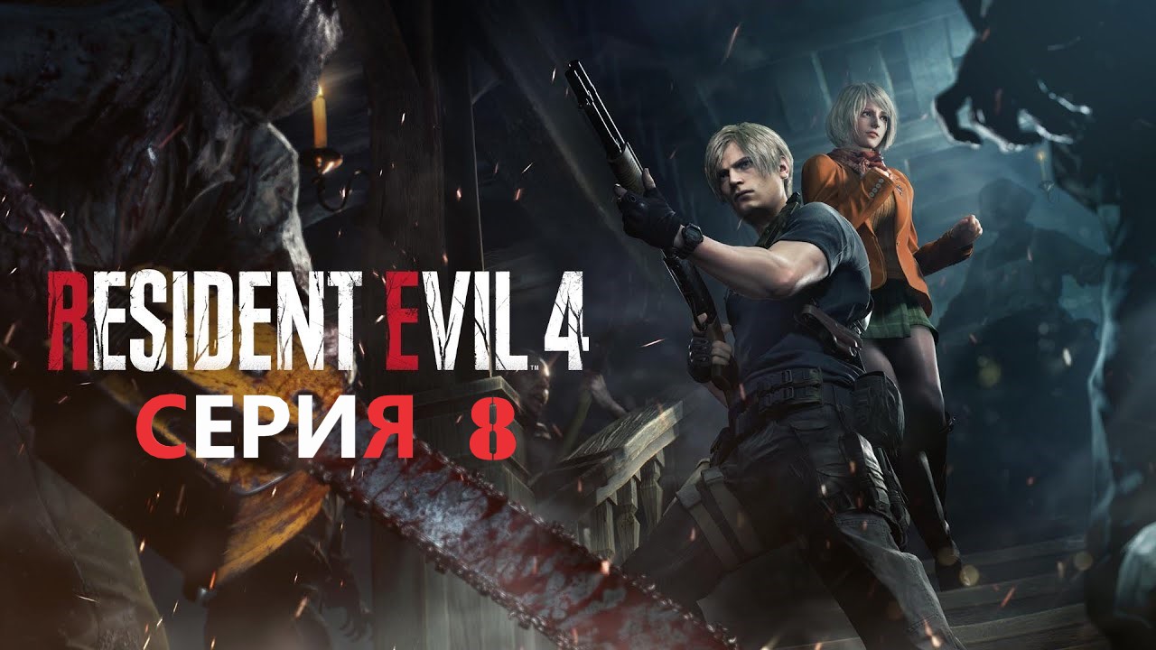 Resident Evil